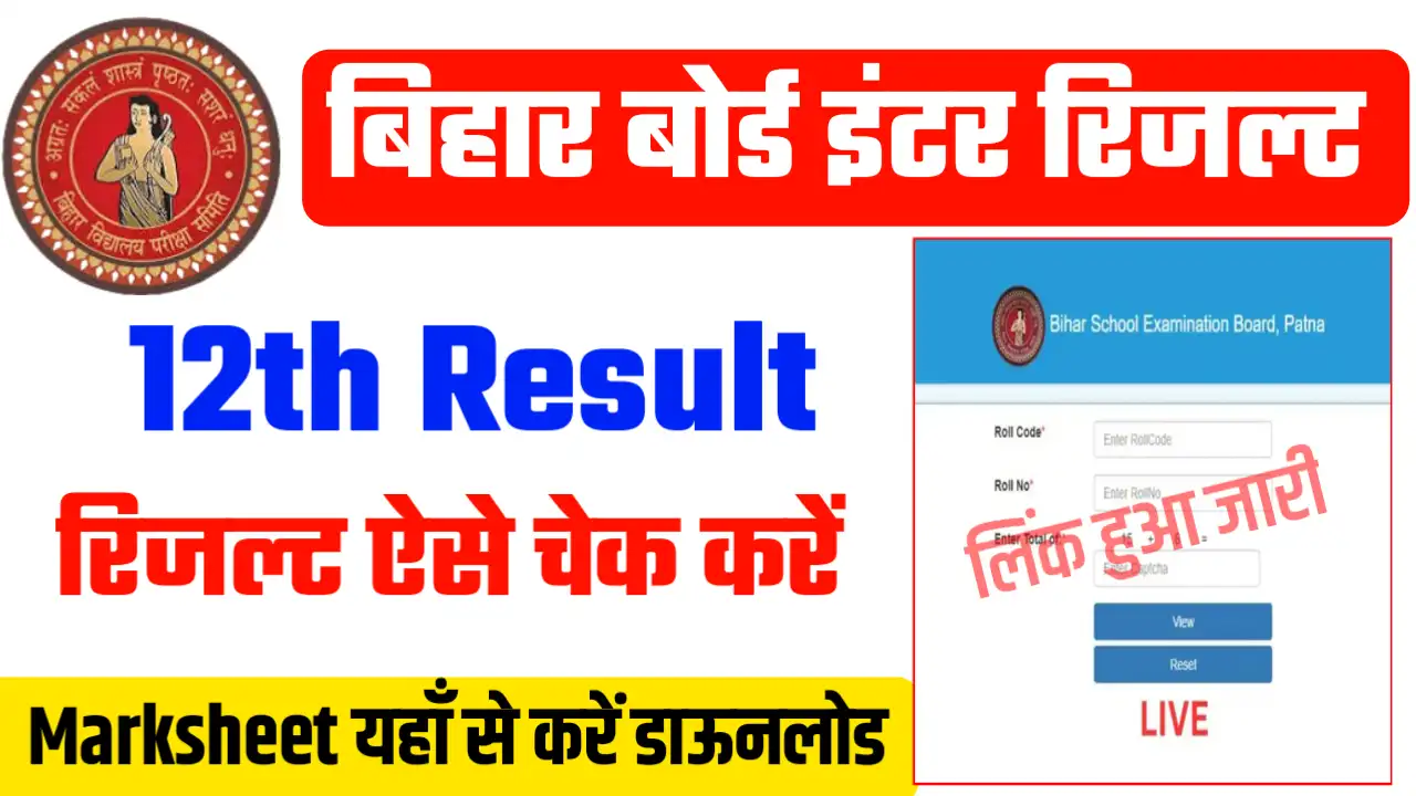 Bihar Board 12th Result 2024 Live Bseb Inter Result Declared इंटर